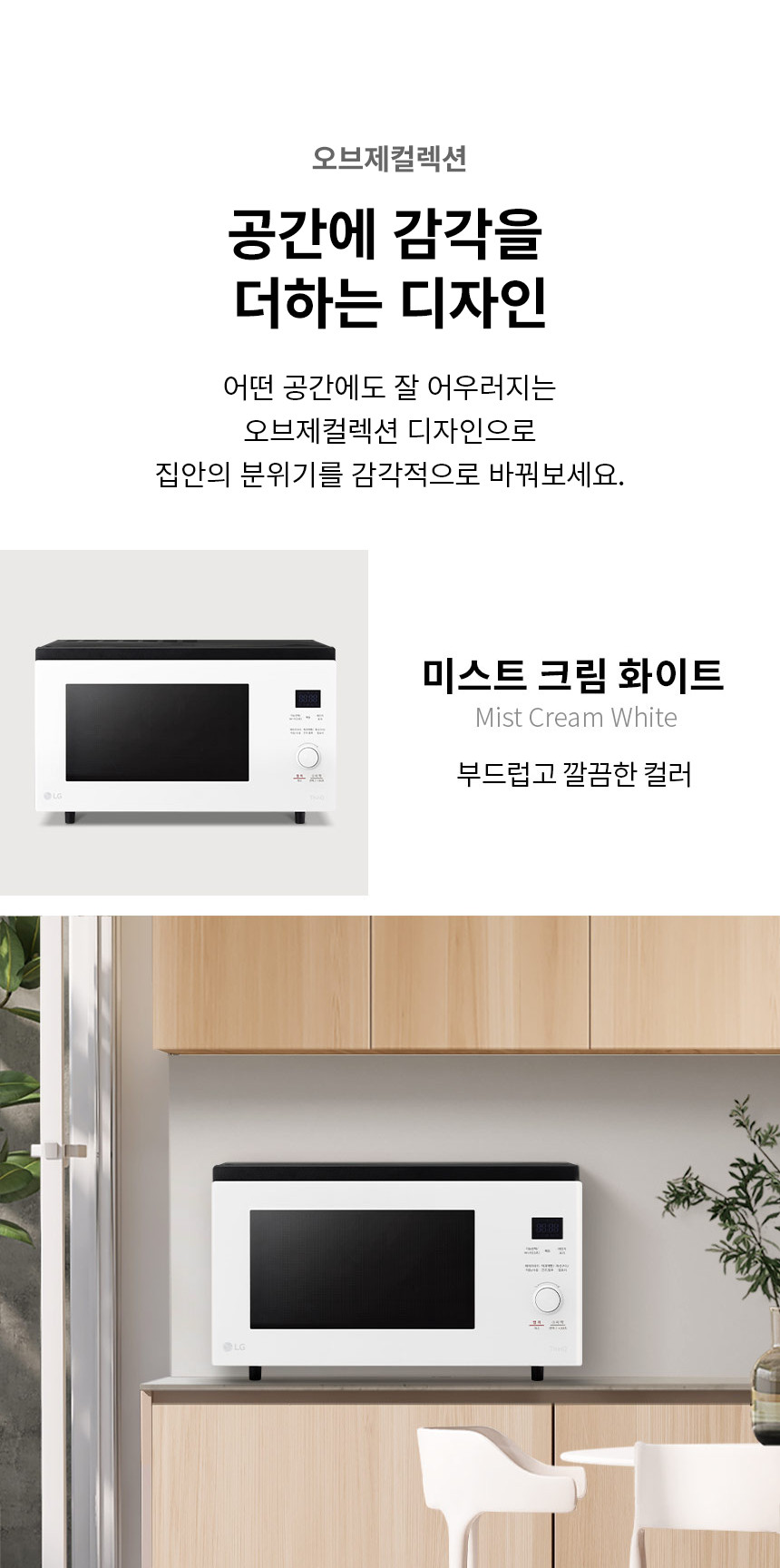 DIOS(디오스) 광파오븐 39L [미스트 크림 화이트/MLJ39WW] / 디바이스마트