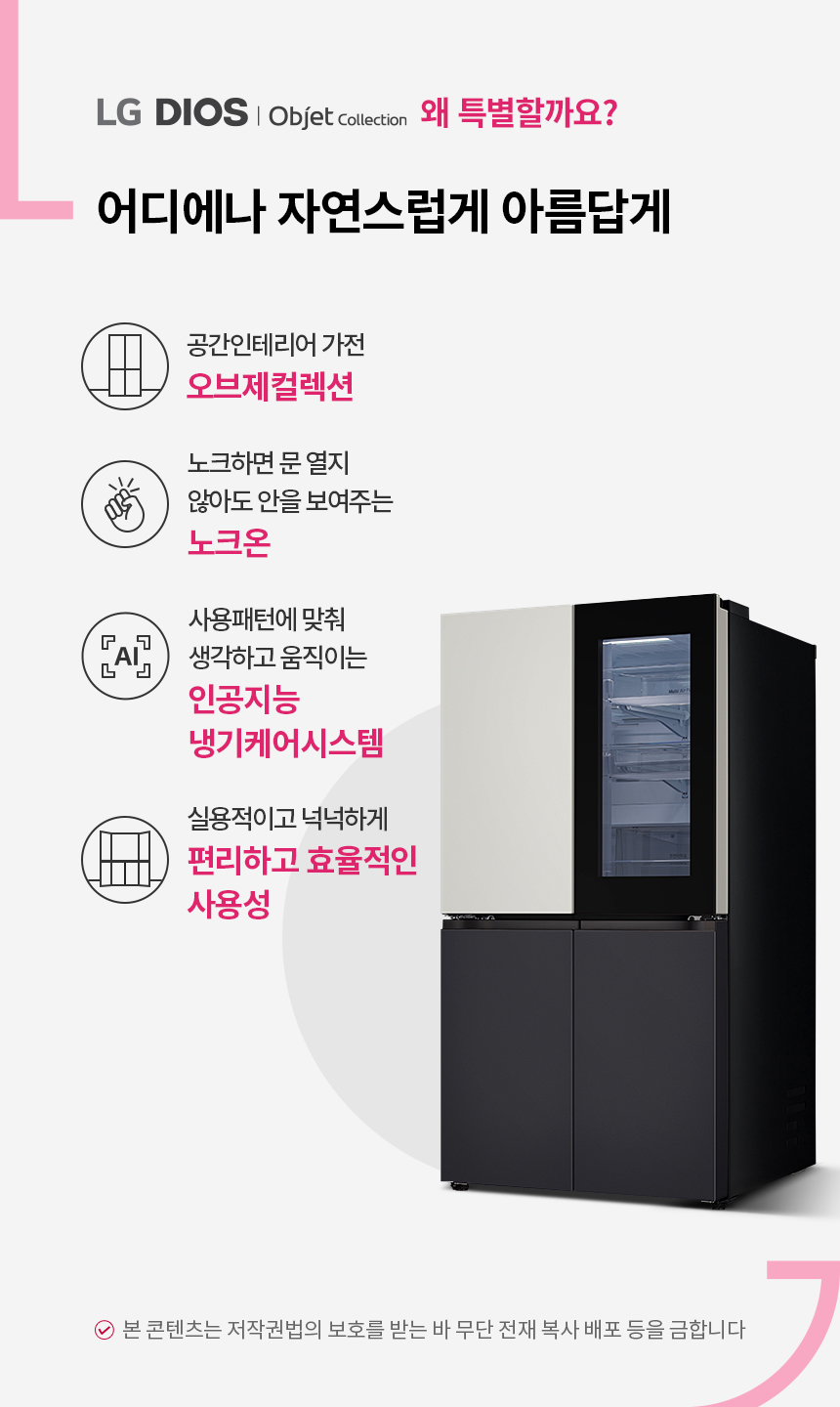 DIOS(디오스) 냉장고 오브제컬렉션 4도어 870L 노크온 네이처 메탈 [그레이/블랙/T873MGB312] : 컴퓨존