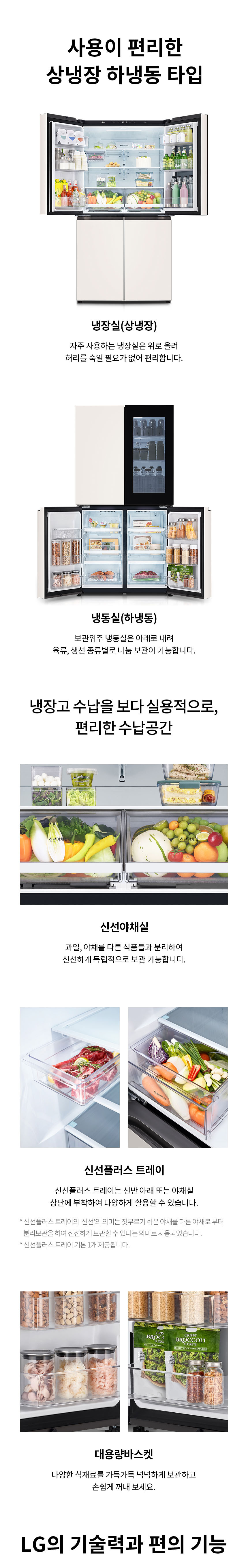 DIOS(디오스) 냉장고 오브제컬렉션 4도어 870L 노크온 네이처 메탈 [그레이/블랙/T873MGB312] / 디바이스마트