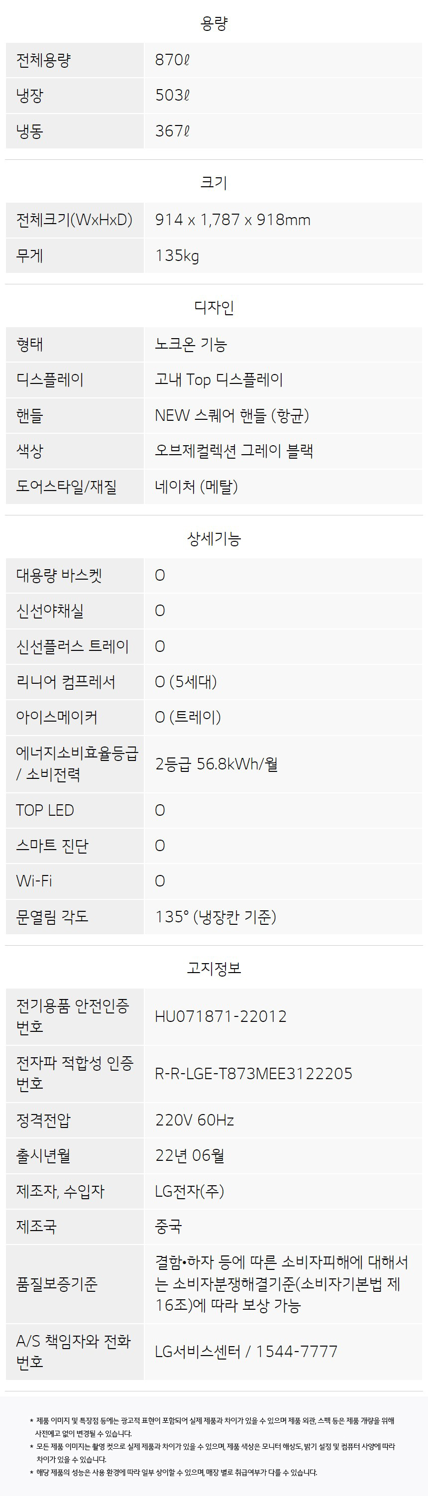 DIOS(디오스) 냉장고 오브제컬렉션 4도어 870L 노크온 네이처 메탈 [그레이/블랙/T873MGB312] : 컴퓨존