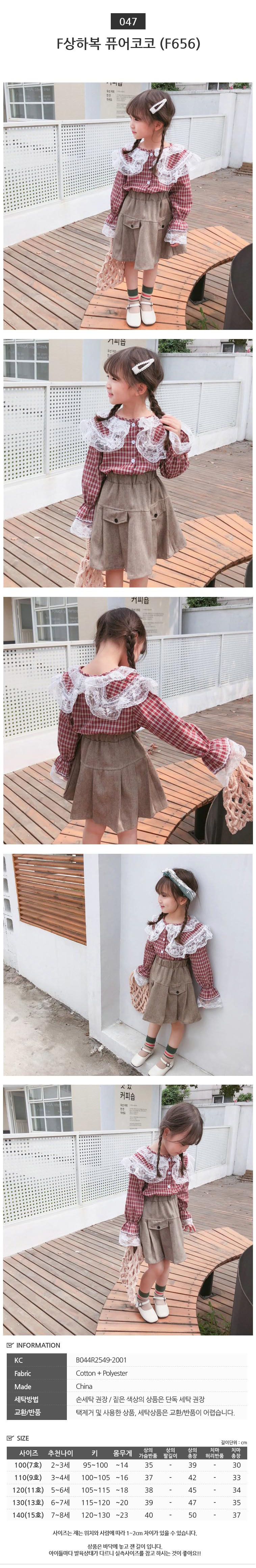 F상하복 퓨어코코 (F656)