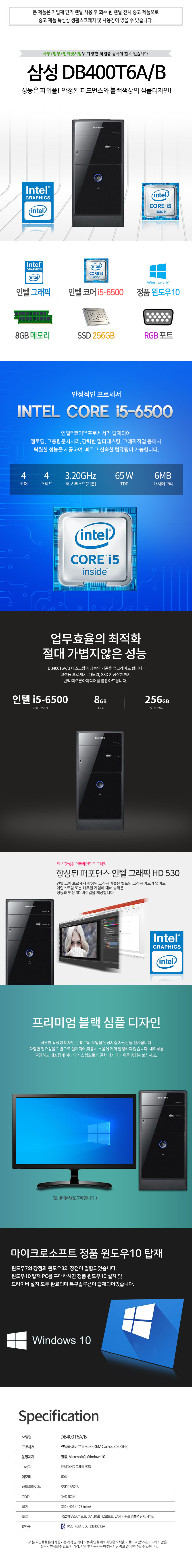 DB400T6A/B (I5-6500/8GB/SSD256GB/HD530/WIN10) : 컴퓨존