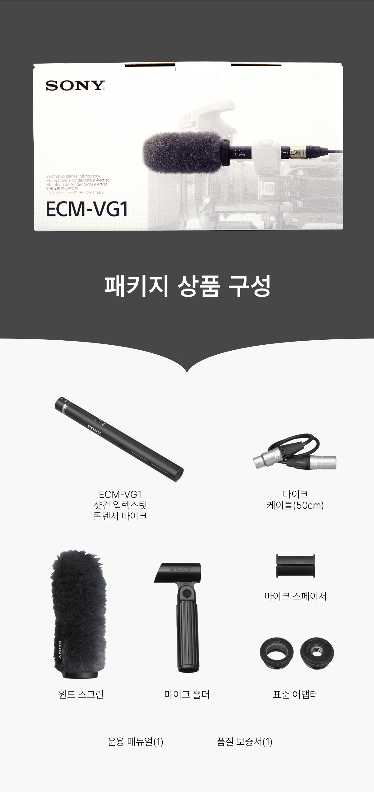 샷건 마이크 콘덴서 초지향성 ECM-VG1 : 컴퓨존