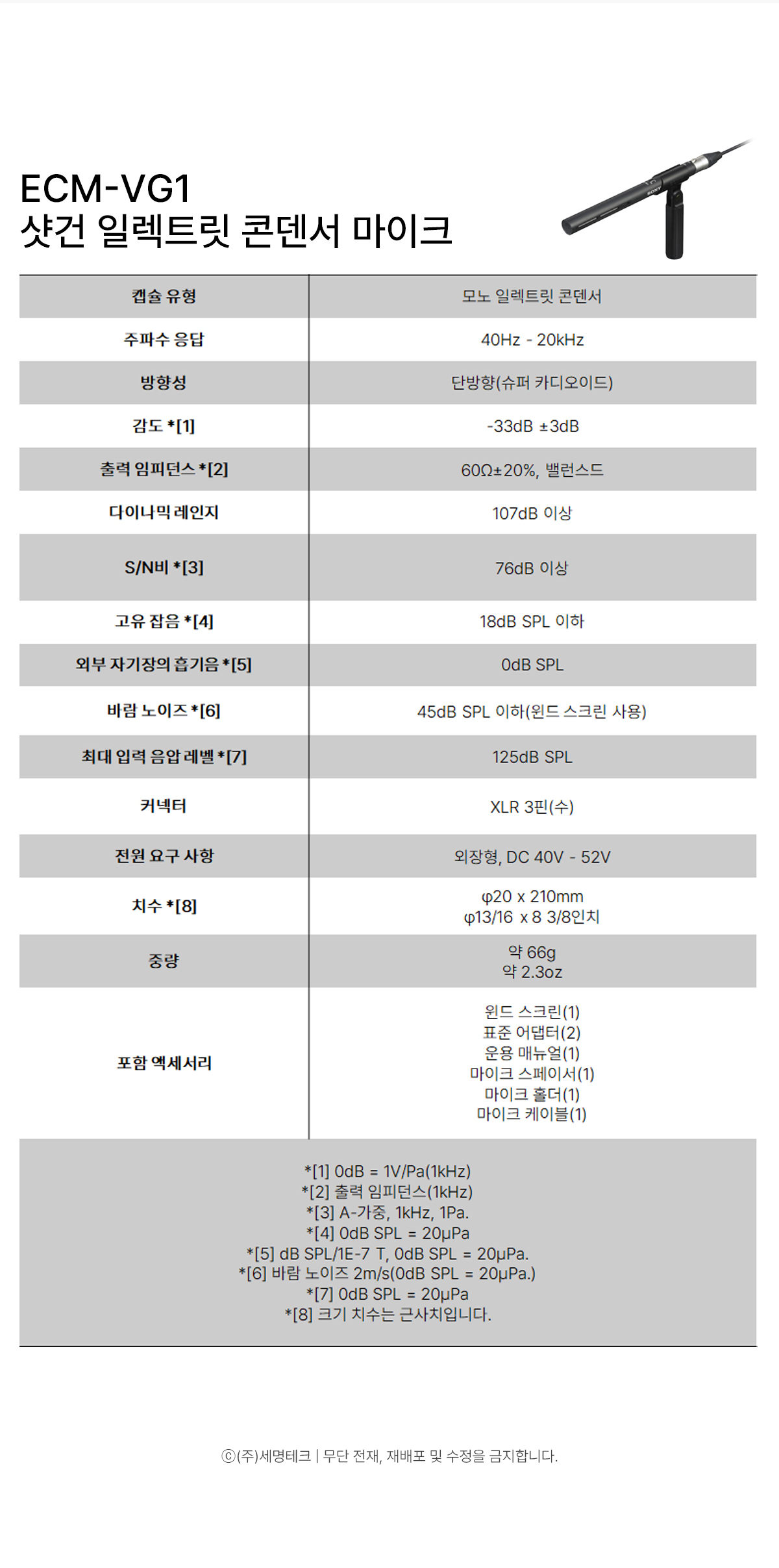 샷건 마이크 콘덴서 초지향성 ECM-VG1 : 컴퓨존