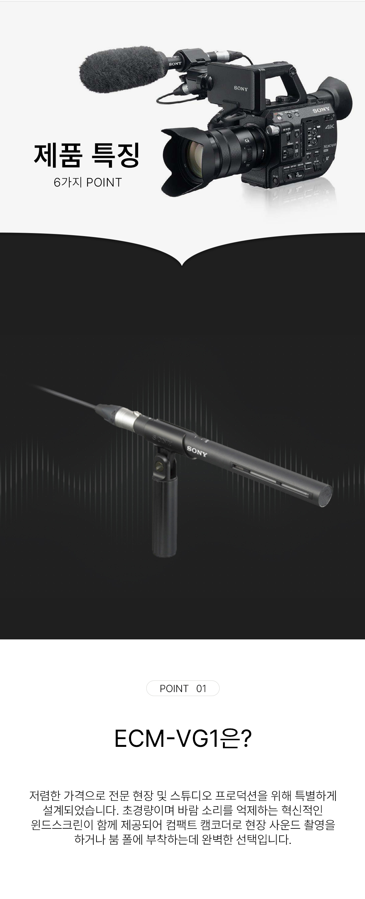 샷건 마이크 콘덴서 초지향성 ECM-VG1 : 컴퓨존