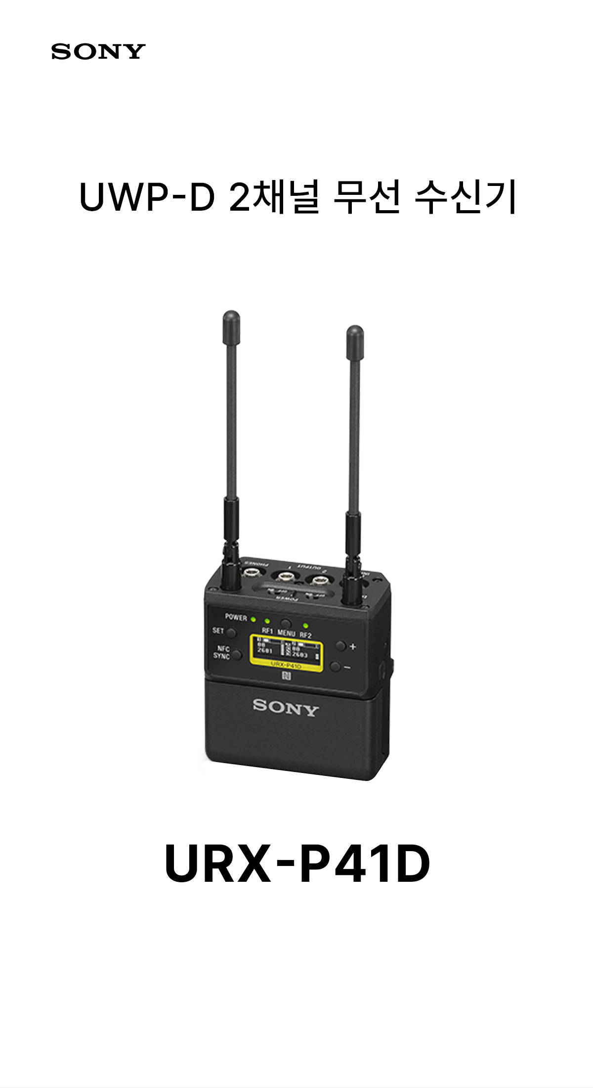 [소니] 2채널 무선 마이크 수신기 URX-P41D : 컴퓨존