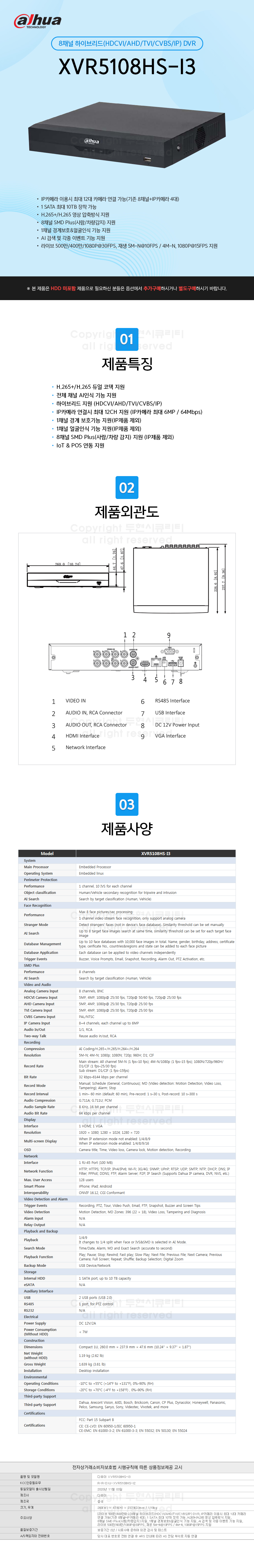 [다후아] 8채널 XVR5108HS-I3 하이브리드 DVR 녹화기 [하드미포함] 음향/영상기기 > 웹캠/CCTV > 영상녹화장비 ...