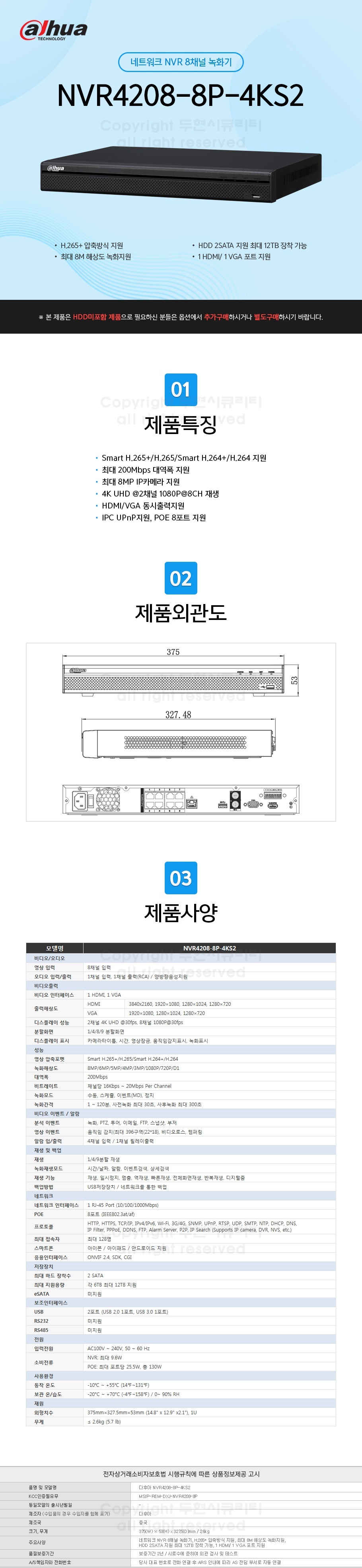 8채널 NVR 녹화기, NVR4208-8P-4KS2/L (IP 네트워크) [8PoE/2 SATA/하드미포함] : 컴퓨존