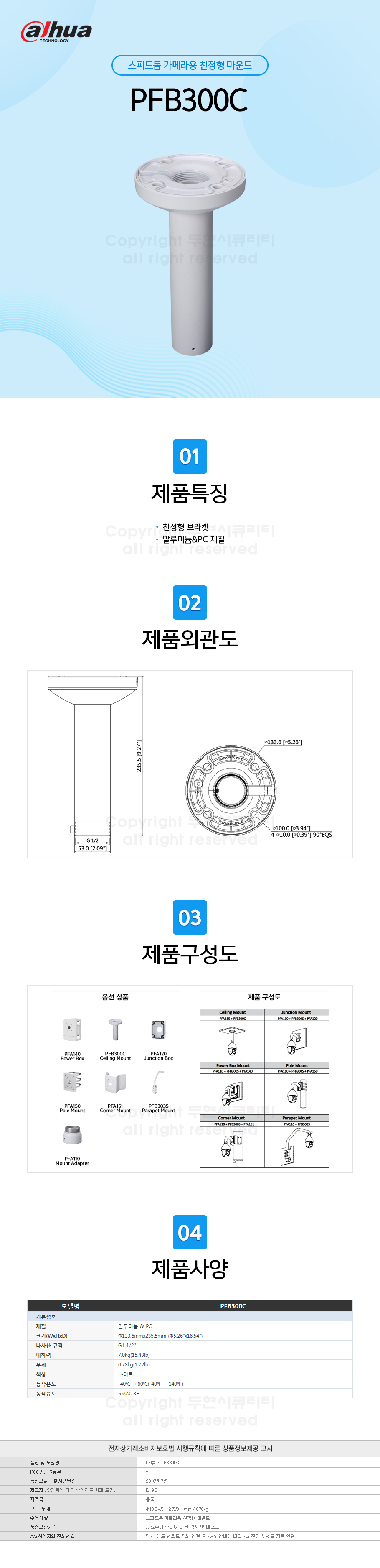 마운트, PFB300C 마운트 브라켓 [천정형/PFA110 필수 연결] : 컴퓨존