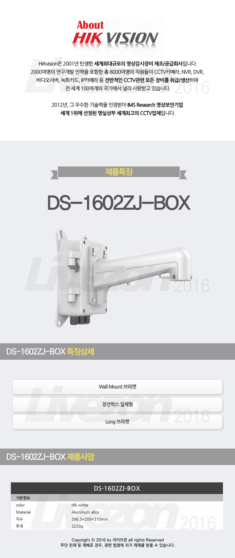CCTV 카메라 용 브라켓 DS-1602ZJ-box / 디바이스마트