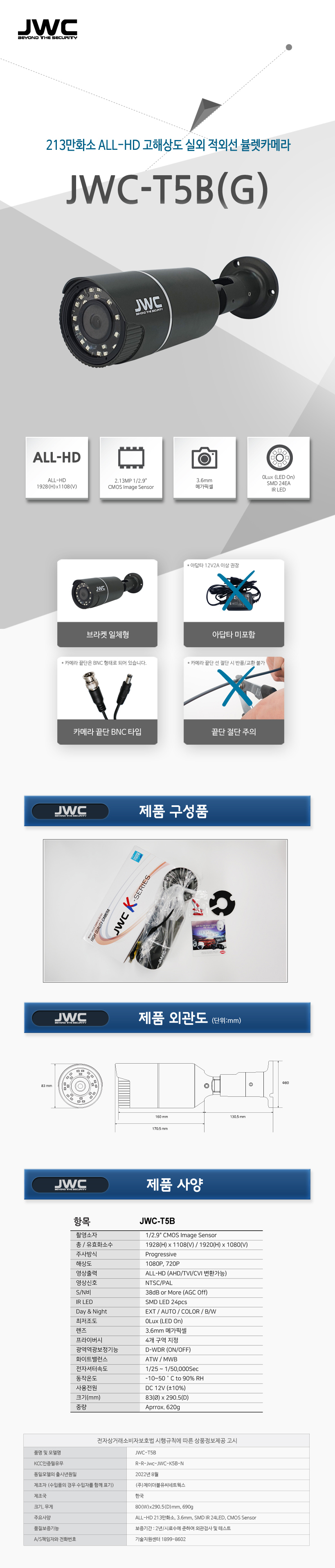 불릿형 아날로그 카메라, JWC-T5B [200만 화소/ALL-HD/고정렌즈-3.6mm] [그레이] / 디바이스마트