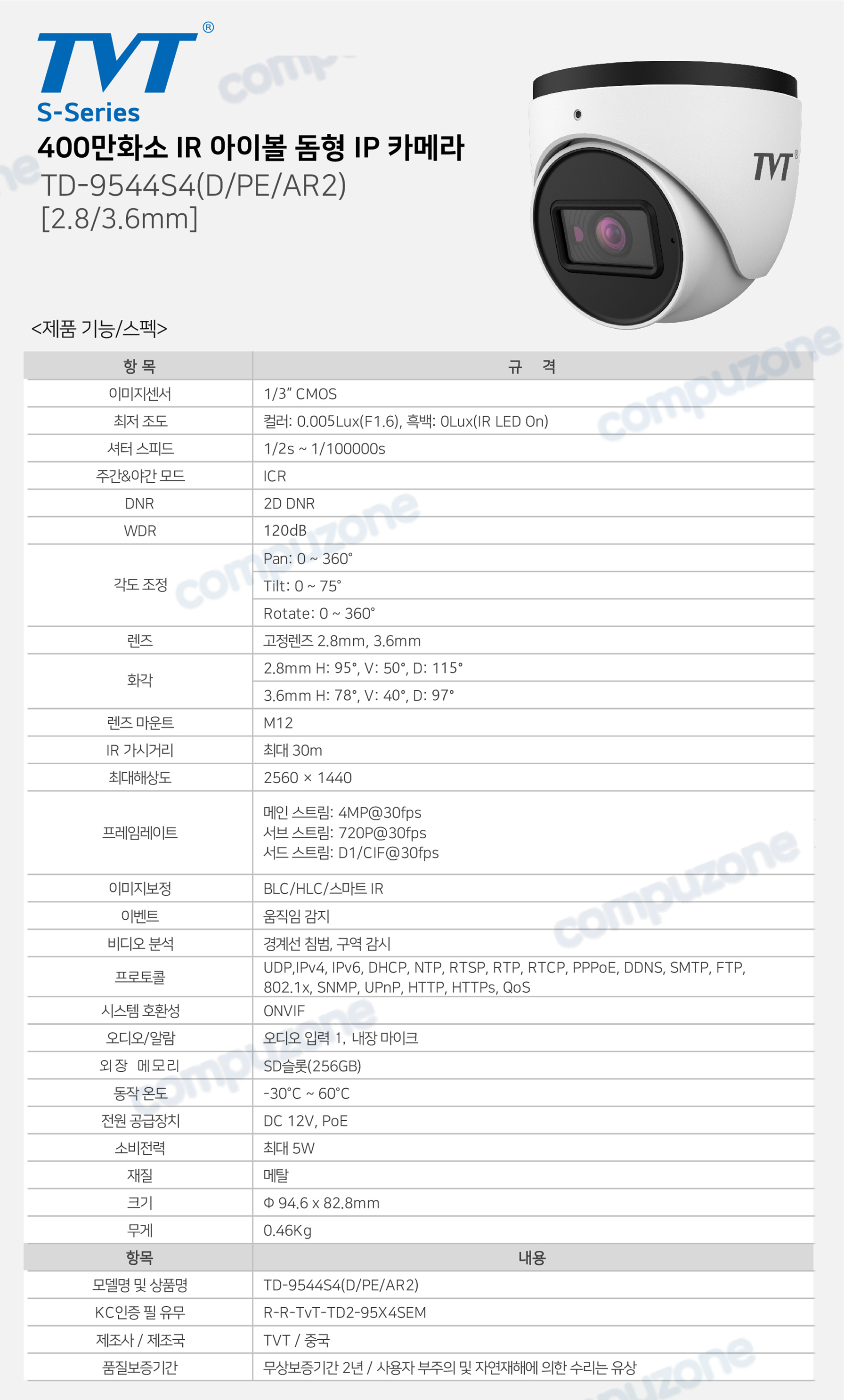 실내용 돔 IP카메라, TD-9544S4(D/PE/AR2) [400만 화소/고정렌즈-3.6mm] / 디바이스마트