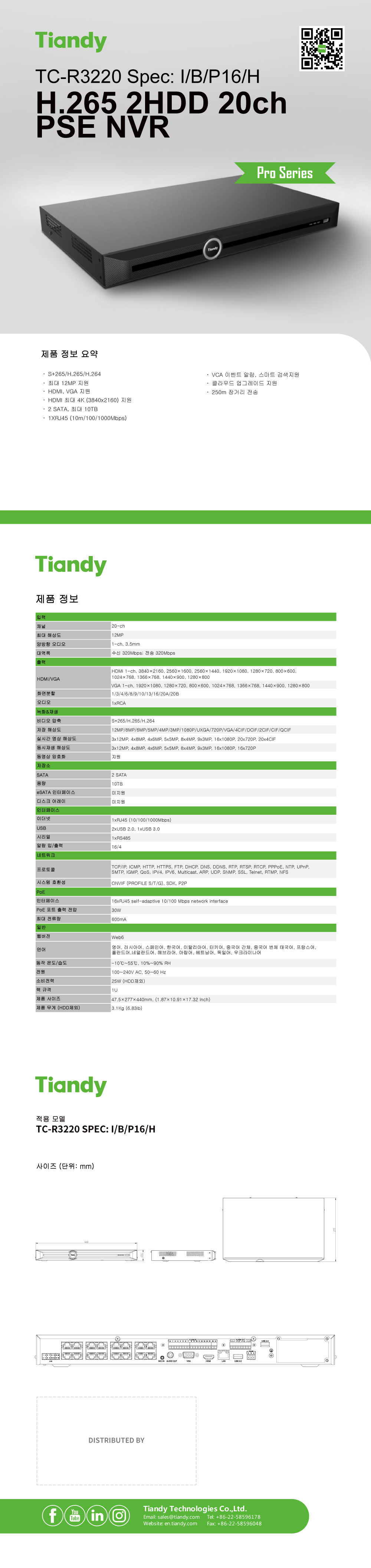 NVR 저장장치, 20채널, TC-R3220-I/B/P16/H IP 네트워크 NVR 녹화기 [16PoE/2 SATA/하드미포함 ...