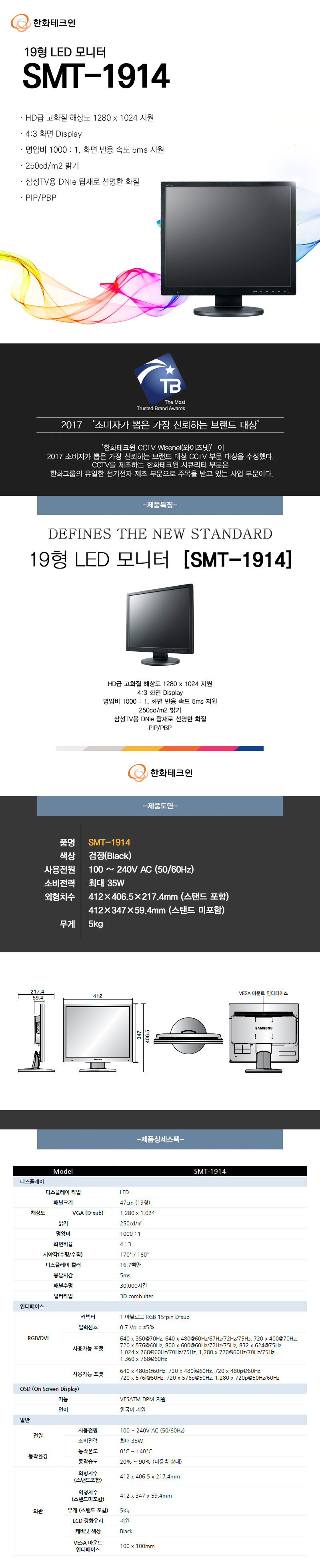 LED 모니터, SMT-1914 [19형/VGA전용] / 디바이스마트