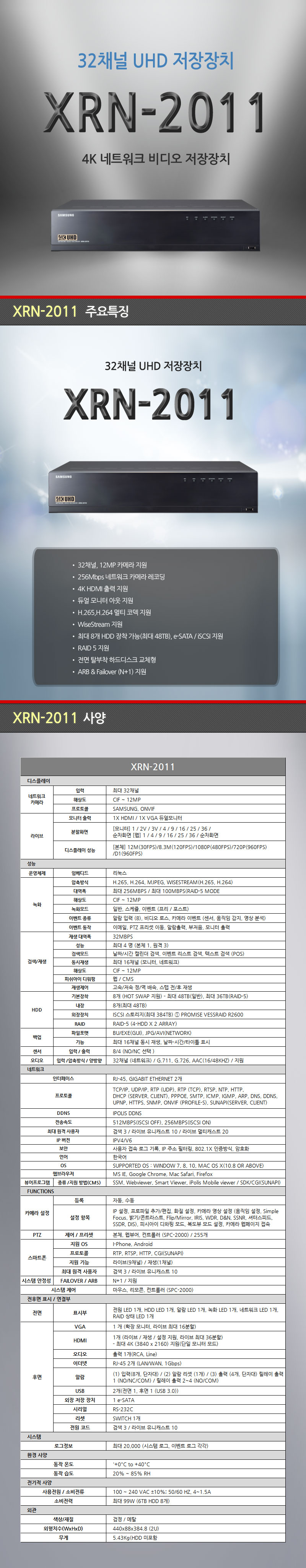 32채널 NVR 네트워크 녹화기, XRN-2011 / 디바이스마트