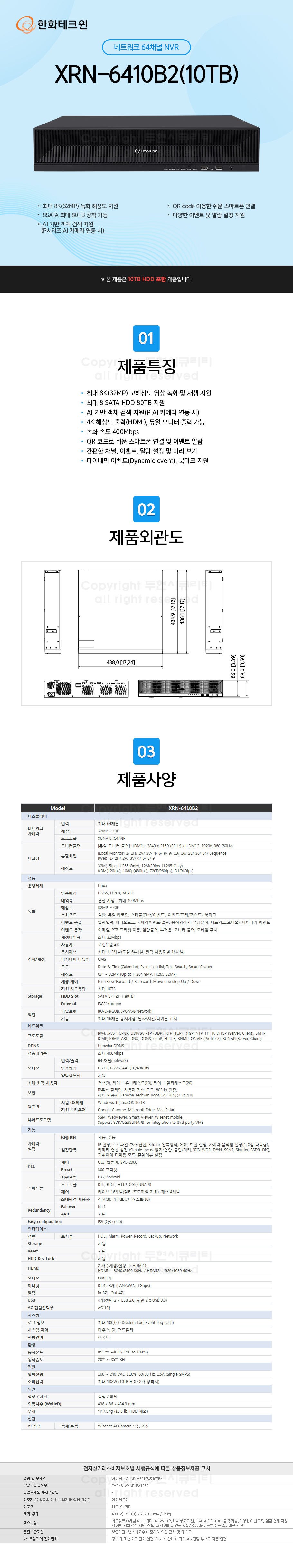 64채널 NVR 녹화기, XRN-6410B2-10T [PoE 미지원/8 SATP/하드 10TB 포함] / 디바이스마트