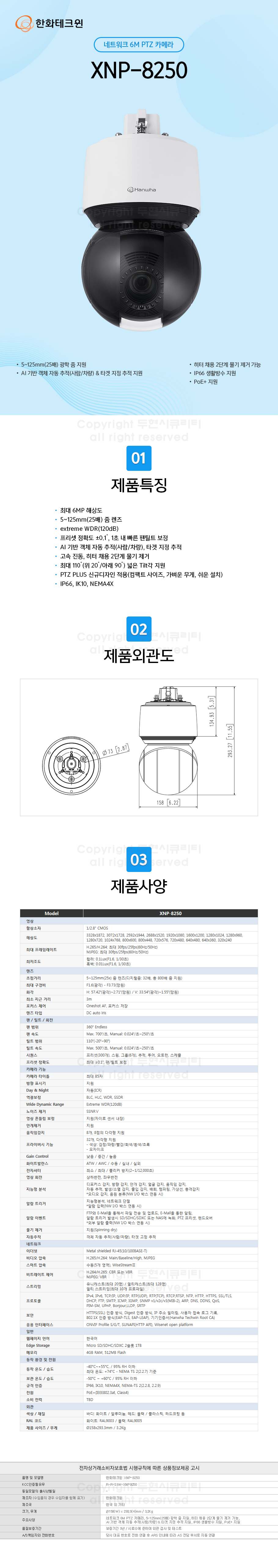 PTZ IP카메라, XNP-8250 [600만 화소/가변렌즈-5~125mm] : 컴퓨존
