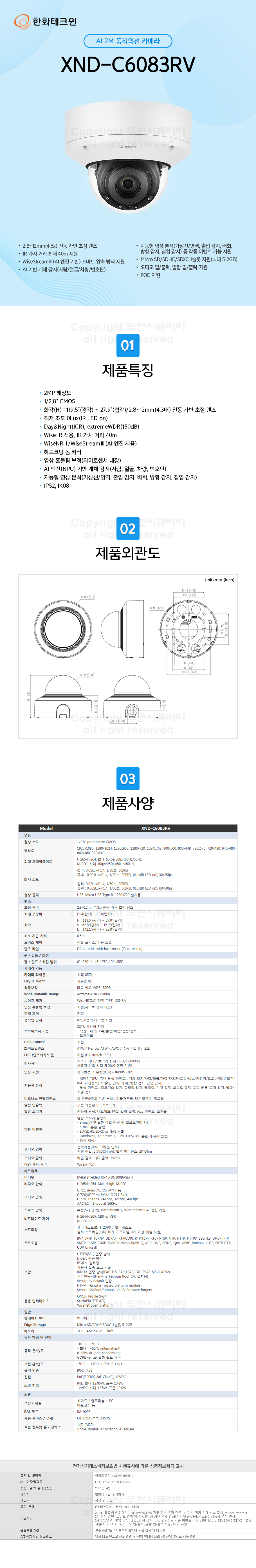 IP카메라, XND-C6083RV 실내형 돔 카메라 [200만 화소/가변렌즈-2.8~12mm] / 디바이스마트