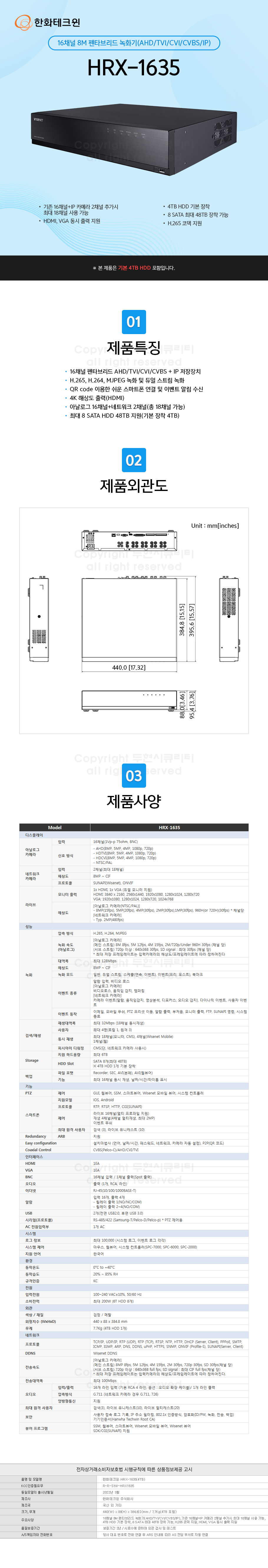 [한화테크윈] 16채널, HRX-1635 올인원 DVR 녹화기 [800만 화소/하드 4TB 포함] : 컴퓨존