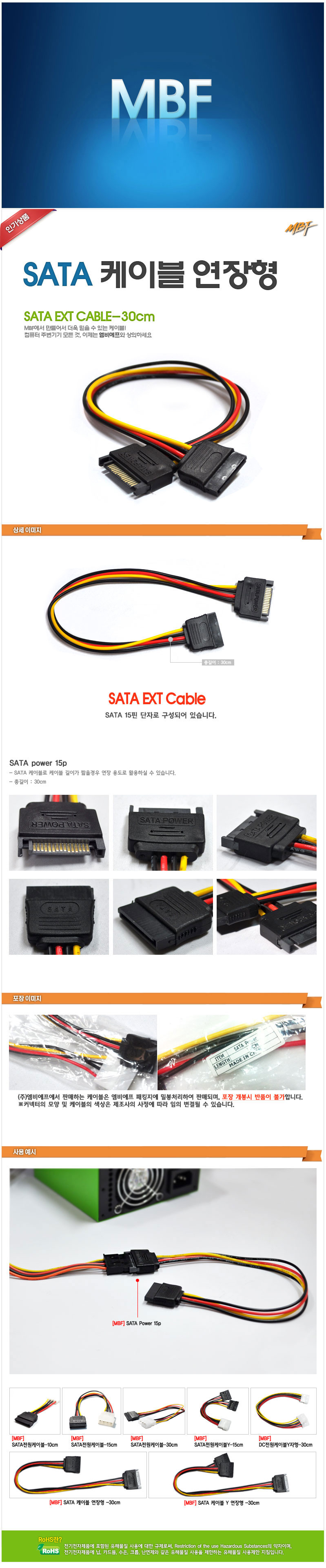 [ 기업고객전용 ] SATA EXT CABLE 30CM ㅡ 자(SATA POWER 연장) MB766 : 가성비 끝판왕 엠비에프몰!