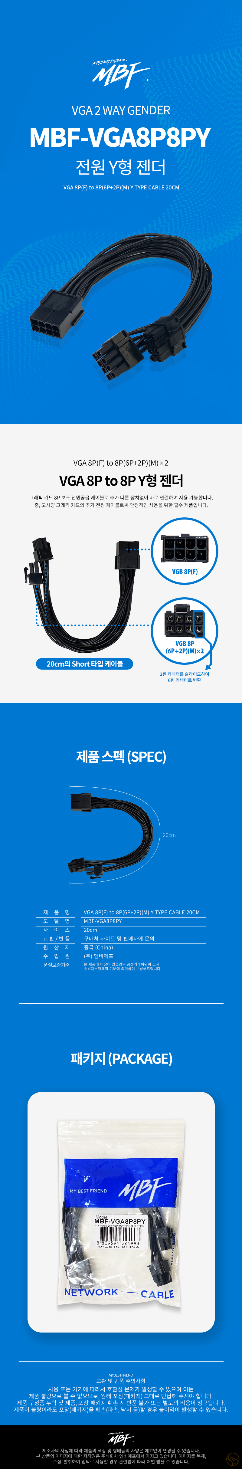 VGA8P(F) to 8P(6P+2P)(M) Y 형 케이블 (20CM) MB652 : 가성비 끝판왕 엠비에프몰!
