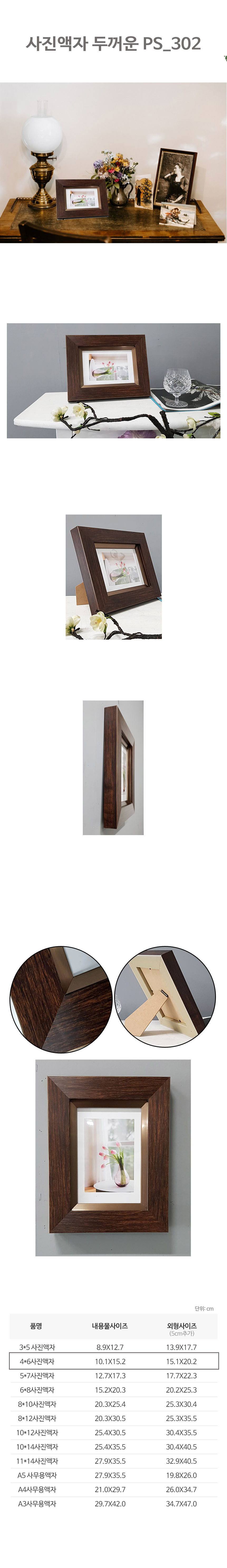 (모든액자) 4x6액자 PS302밤색-필름(탁상용 겸용) - 오너클랜