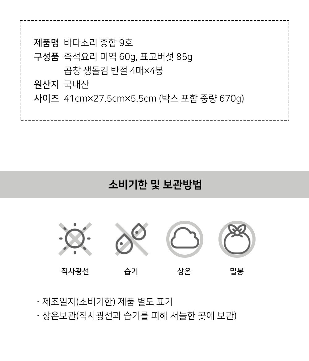 추석 특선 종합 선물세트 (미역60g+표고버섯85g+생돌김 반절4매X4봉)