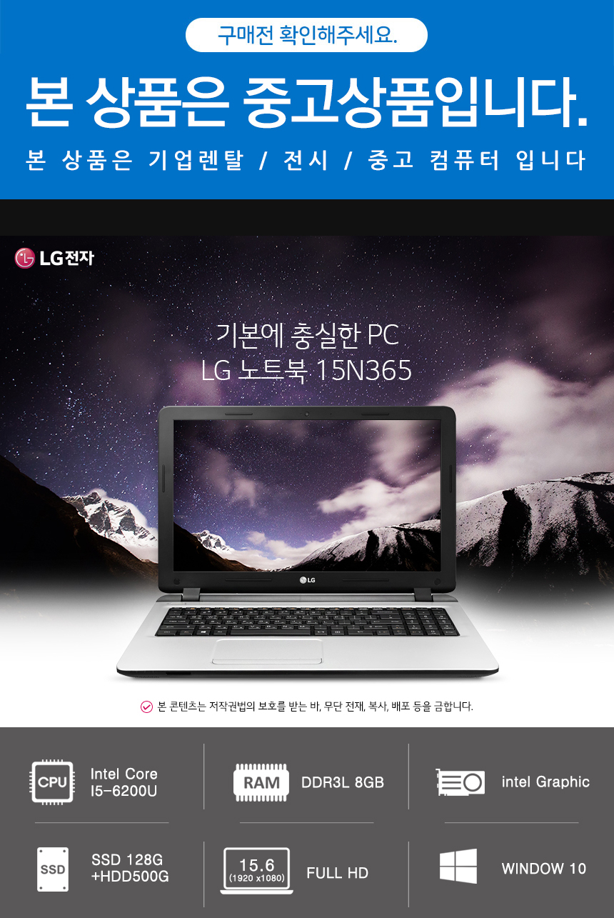 LG 15N365 i5-6200U 8G SSD128+HDD500G intelHD WiN10 : 컴퓨존