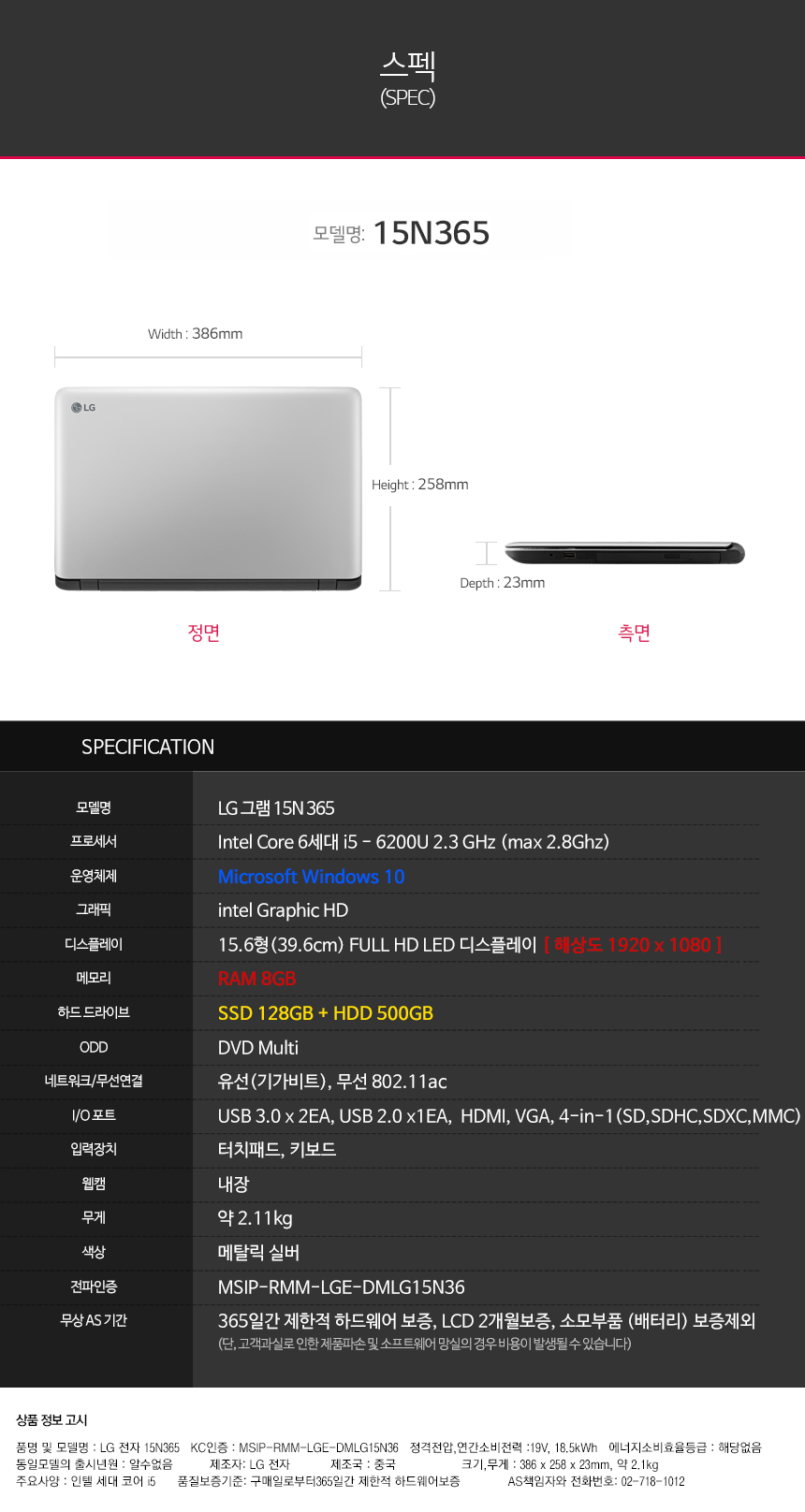 LG 15N365 i5-6200U 8G SSD128+HDD500G intelHD WiN10 : 컴퓨존