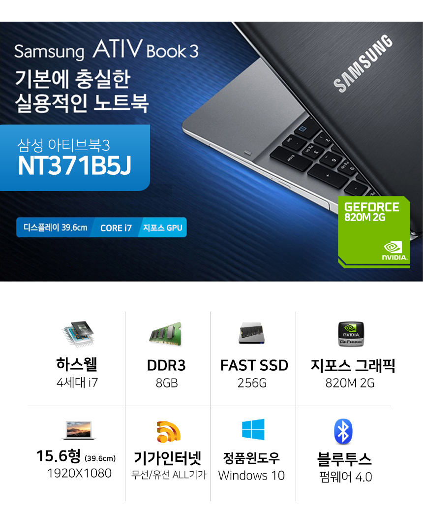 NT371B5J 코어i7 8G 256G 지포스820M WIN10 : 컴퓨존
