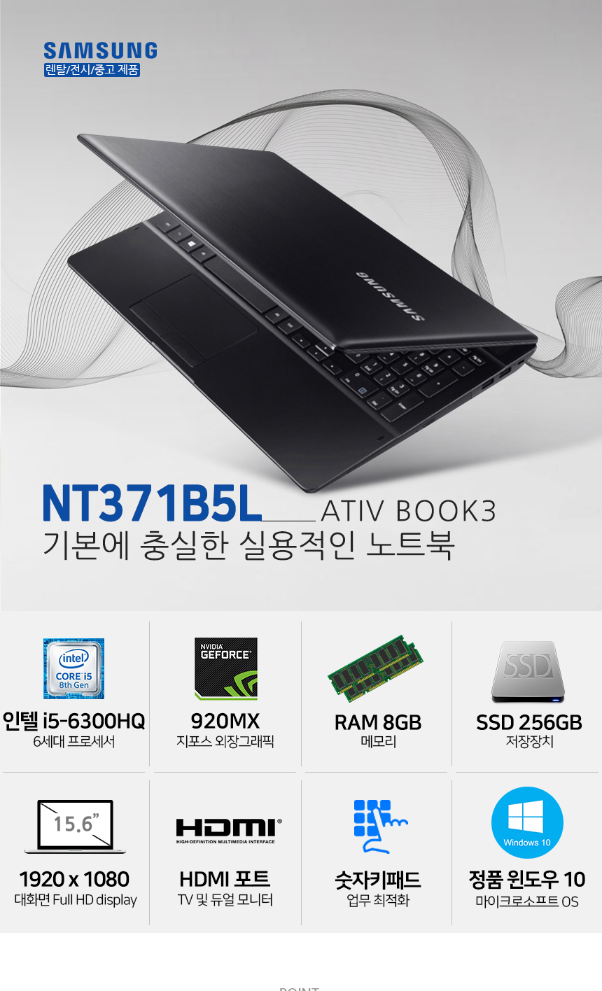 NT371B5L [i5-6300HQ 램8G SSD256G 지포스 920MX 15.6 FHD Win10] : 컴퓨존