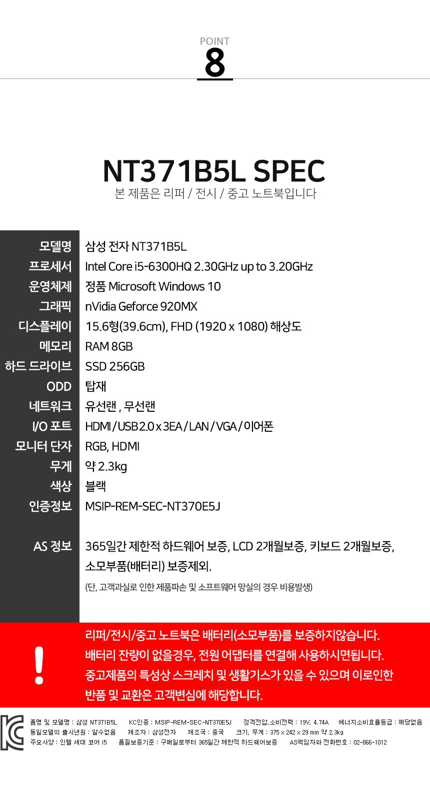 NT371B5L [i5-6300HQ 램8G SSD256G 지포스 920MX 15.6 FHD Win10] : 컴퓨존
