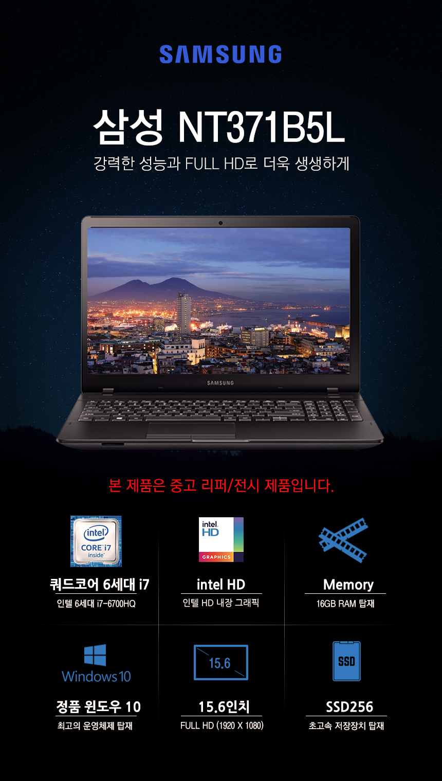 [삼성전자] NT371B5L 노트북3 [i7-6700HQ 램16G SSD256G 15.6형 FHD Win10] [중고제품] : 컴퓨존