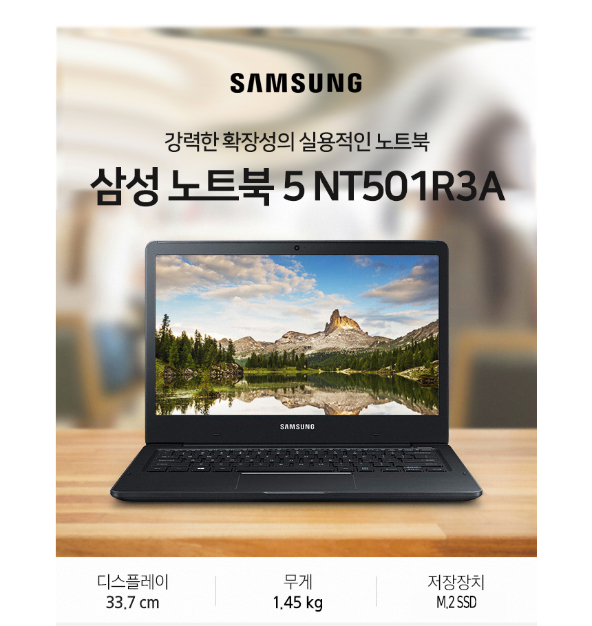 [삼성전자] NT501R3A [i5-6200U 램8G M.2SSD128G 13.3 FHD Win10] : 컴퓨존