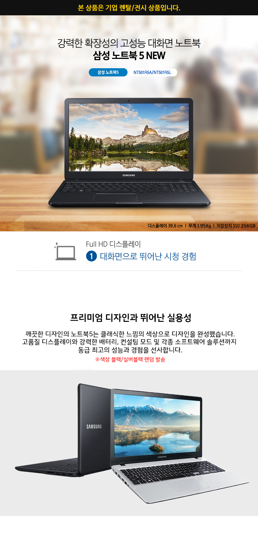 삼성 NT501R5A [i5-6200U/8G/SSD256+500G/FHD/Win10] : 컴퓨존