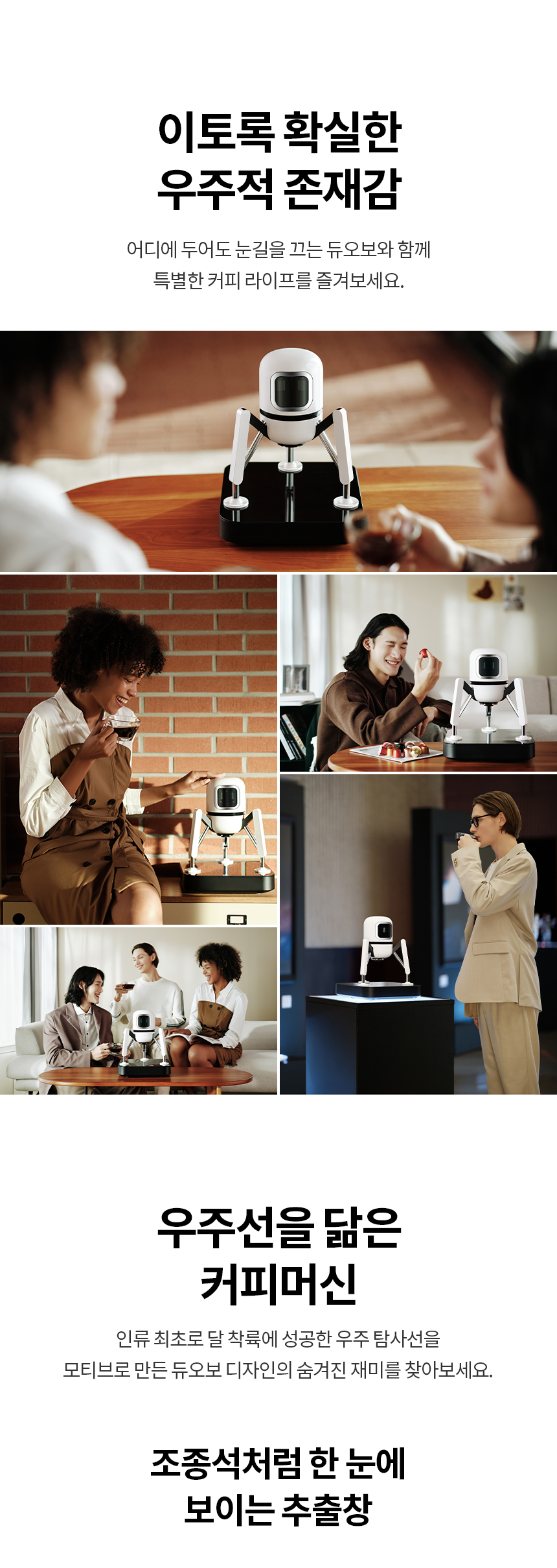 LG 듀오보 듀얼 캡슐 커피머신 - 감도 깊은 취향 셀렉트샵 29CM