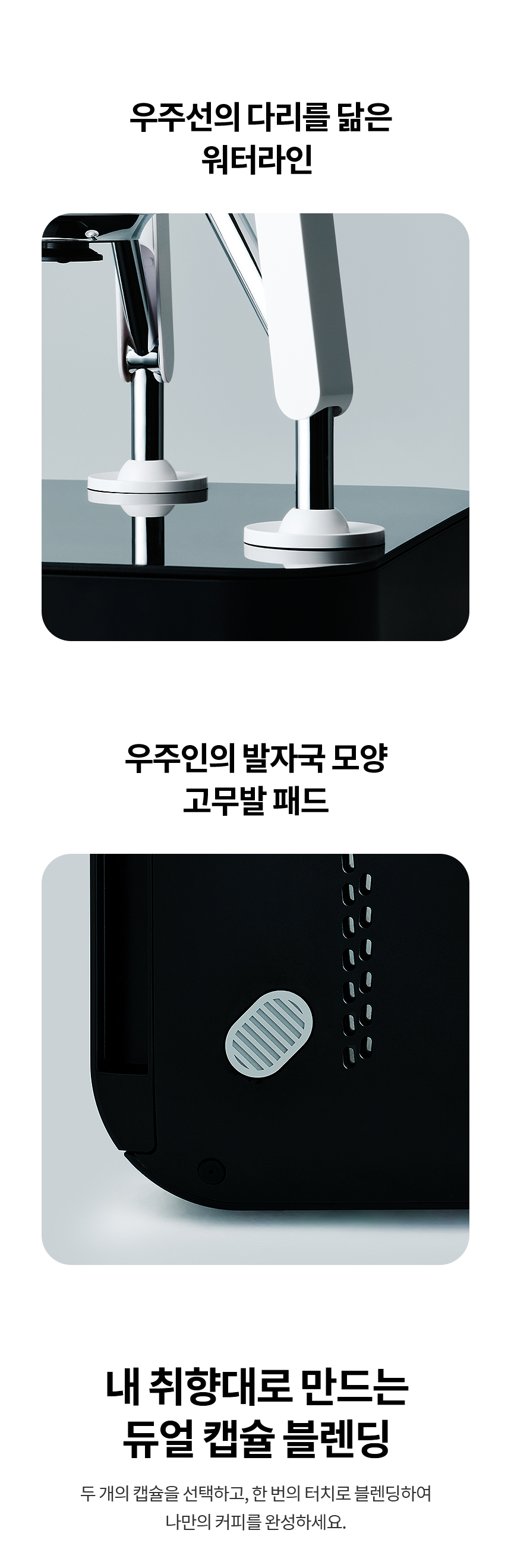 LG 듀오보 듀얼 캡슐 커피머신 - 감도 깊은 취향 셀렉트샵 29CM