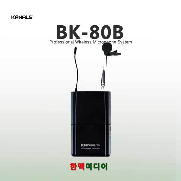 카날스 BK-80B 무선핀마이크송신기 900Mhz - 한맥미디어