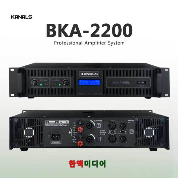 카날스 BKA-2200 파워앰프 2CH 1200W 8오옴 - 한맥미디어