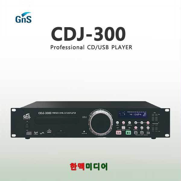지엔에스 CDJ-3000 CDP 1CD USB CD-RW - 한맥미디어