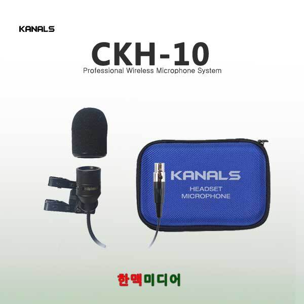 카날스 CKH-10 무선마이크 핀마이크 미니캐논3핀 - 한맥미디어