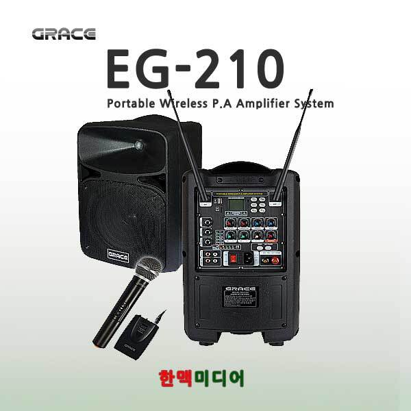 그레이스 EG-210 강의용앰프 200W 2ch무선 블루투스 - 한맥미디어
