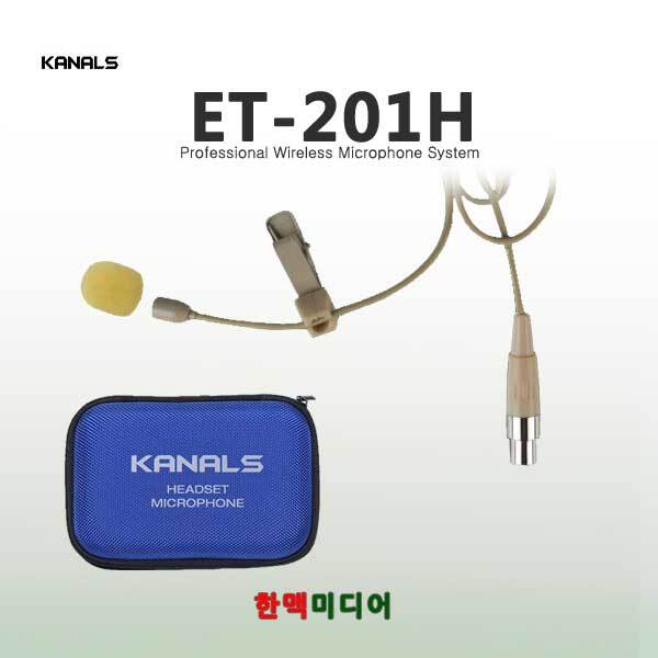 카날스 ET-201H 무선마이크 헤드셋 미니캐논3핀 - 한맥미디어