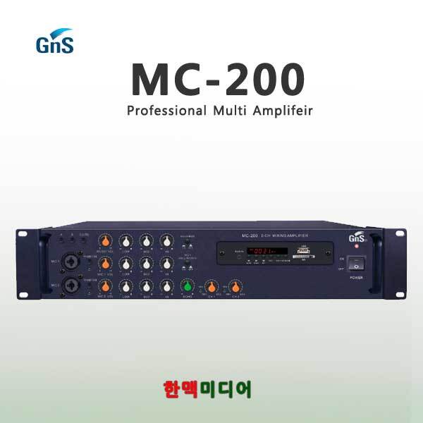 지엔에스 MC-200 매장용앰프 200W 블루투스 - 한맥미디어