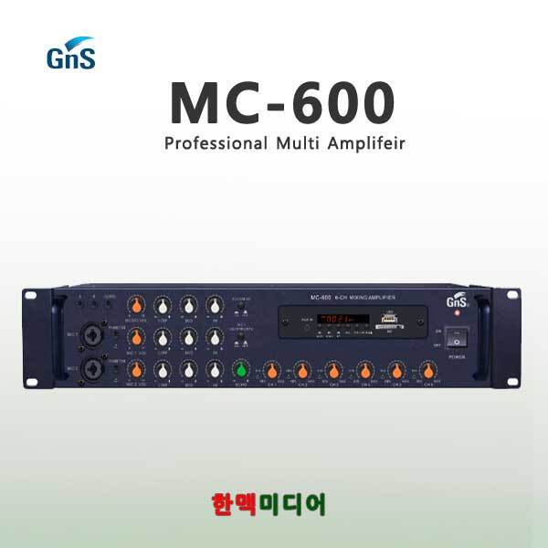 지엔에스 MC-600 매장용앰프 600W 블루투스 - 한맥미디어
