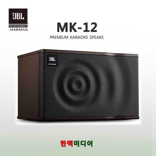 JBL MK12 12인치 500W - 한맥미디어