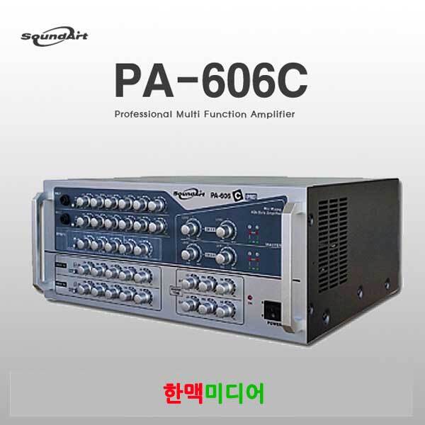 사운드아트 PA-606C 매장앰프 300W - 한맥미디어