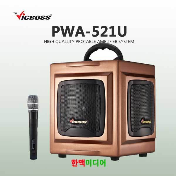 빅보스 PWA-521U 150W 1CH무선 블루투스 - 한맥미디어