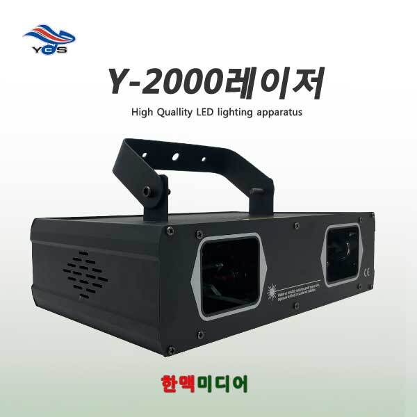 유창시스템 Y2000레이저 - 한맥미디어