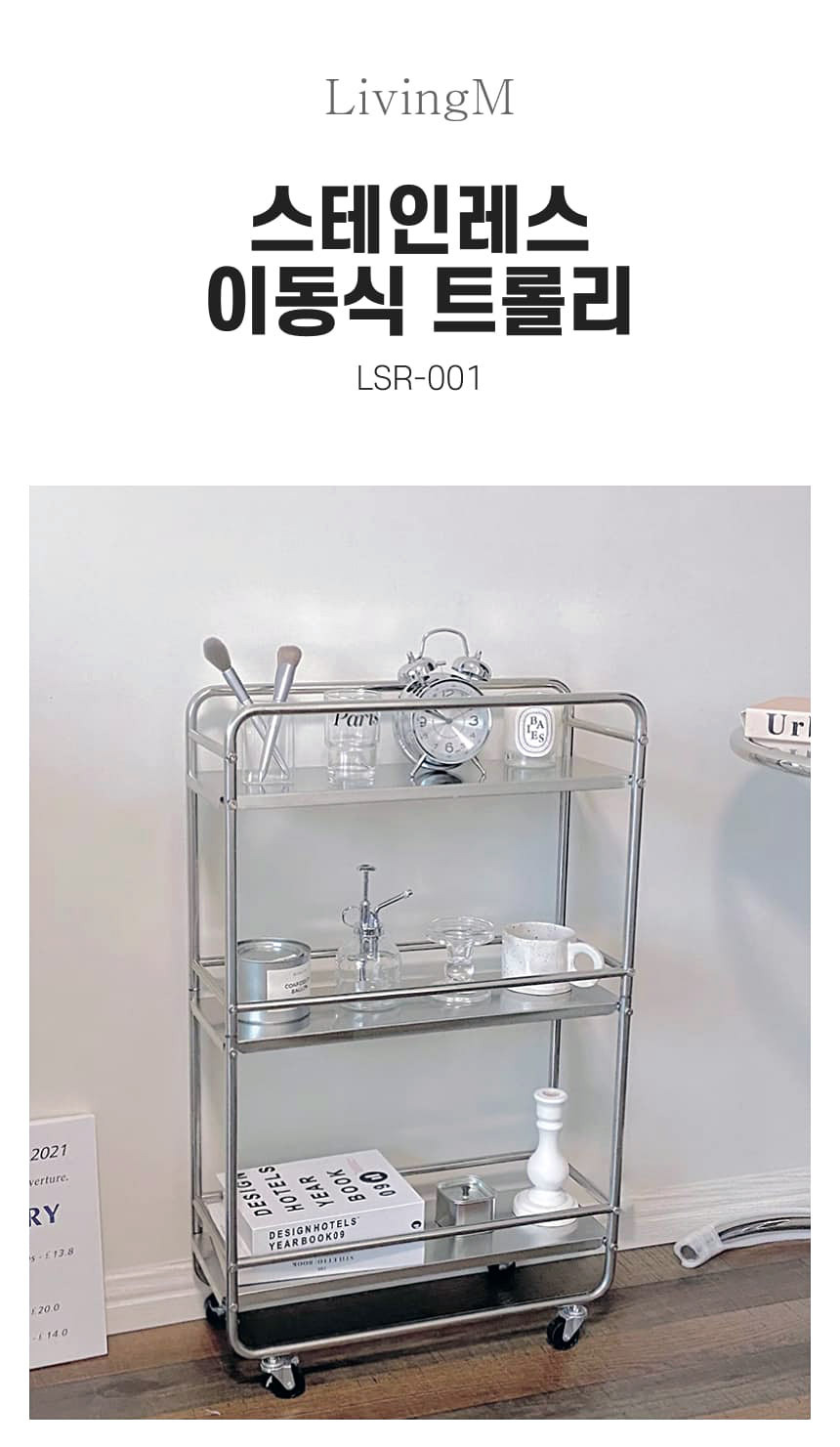 트롤리·이동식선반 > 3단 4단 스텐 트롤리 미드센츄리 모던 틈새 거실 화분 주방 베란다 이동식 카트 | 오늘의집 쇼핑